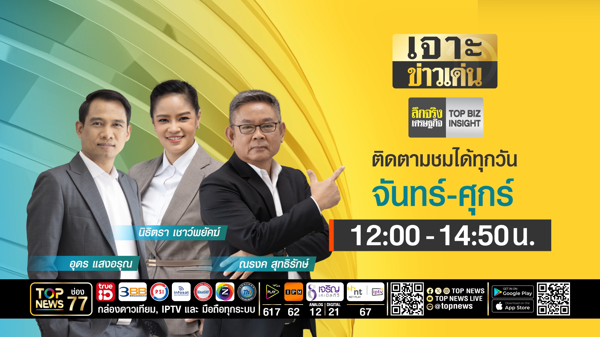 เจาะข่าวเด่น | 02 กันยายน 2568 | FULL | TOP NEWS | TOPNEWS