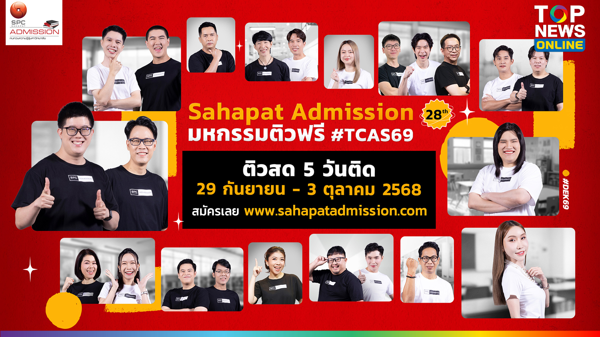Sahapat Admission ปีที่ 28 สานฝัน “DEK69” ก้าวสู่รั้วมหาวิทยาลัย เตรียม ...