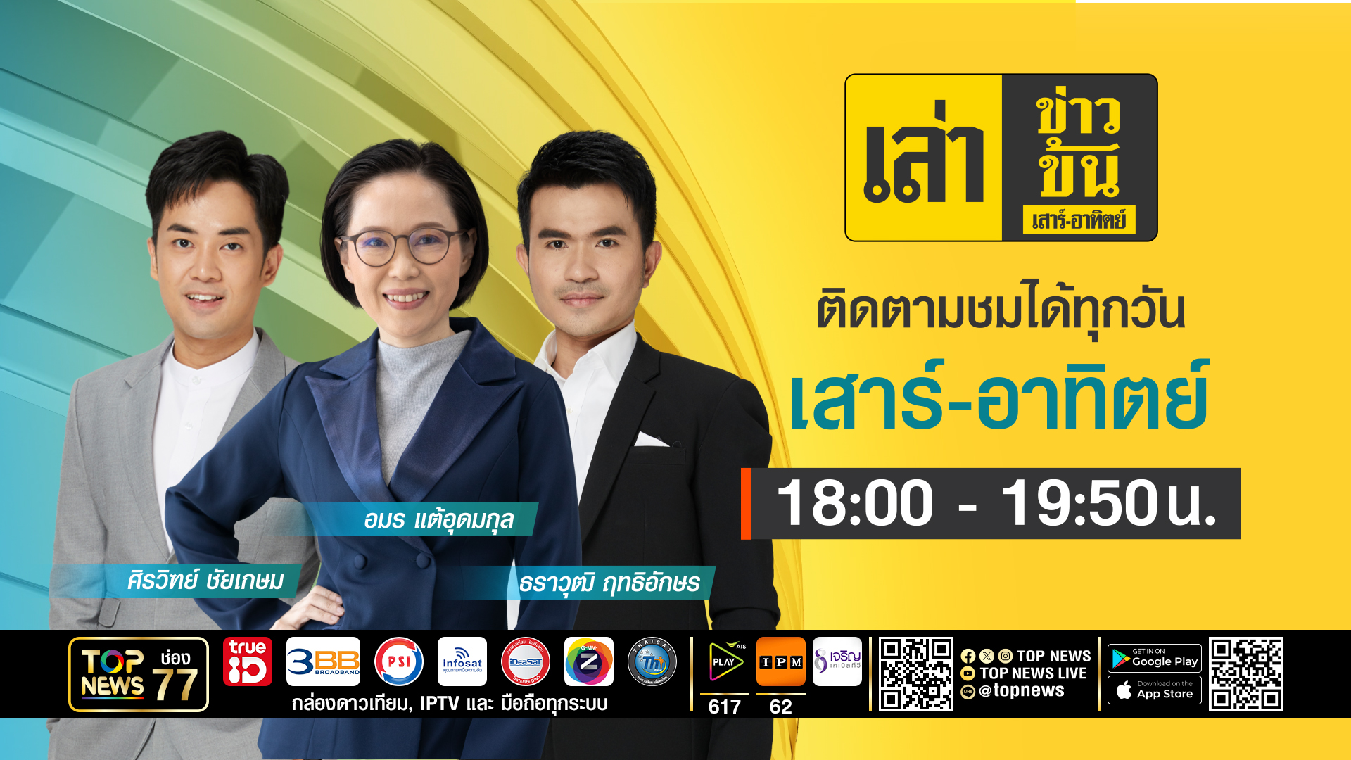 เล่าข่าวข้น เสาร์ - อาทิตย์ | 27 กันยายน 2568 | FULL | TOP NEWS | TOPNEWS