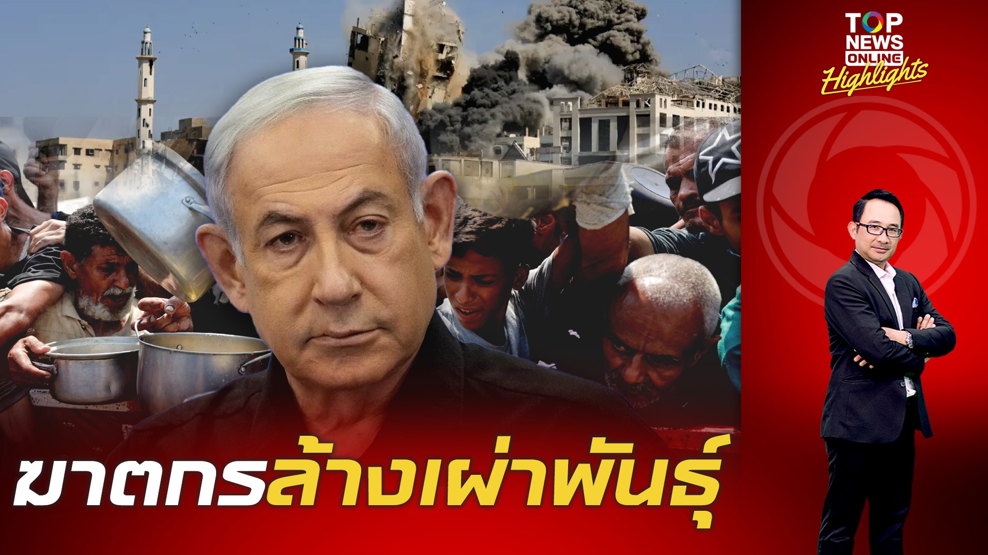 เหี้ยมผิดมนุษย์ "อิสราเอล" ถล่มเดือด "กาซา" หลัง UN กล่าวหาฆ่xล้างเผ่าพันธุ์ | TOPNEWS