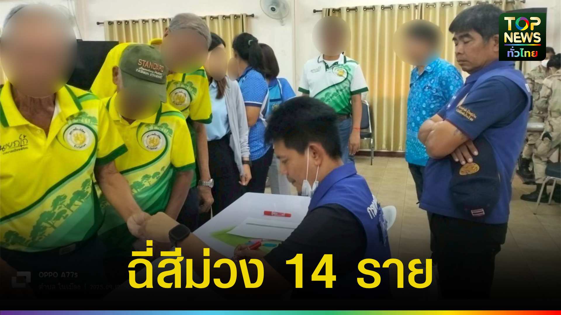 ผู้ว่าฯ พิจิตร สั่งจู่โจมตรวจฉี่ ผู้บริหาร-ลูกจ้าง เทศบาลเมืองพิจิตร พบฉี่สีม่วง 14 ราย | TOPNEWS