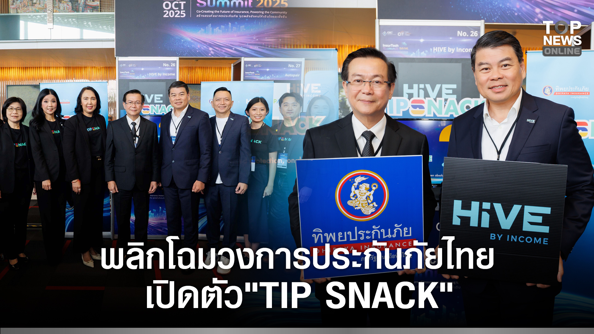 "ทิพยประกันภัย" จับมือ HIVE by Income พลิกโฉมวงการประกันภัยไทย เปิดตัว ...