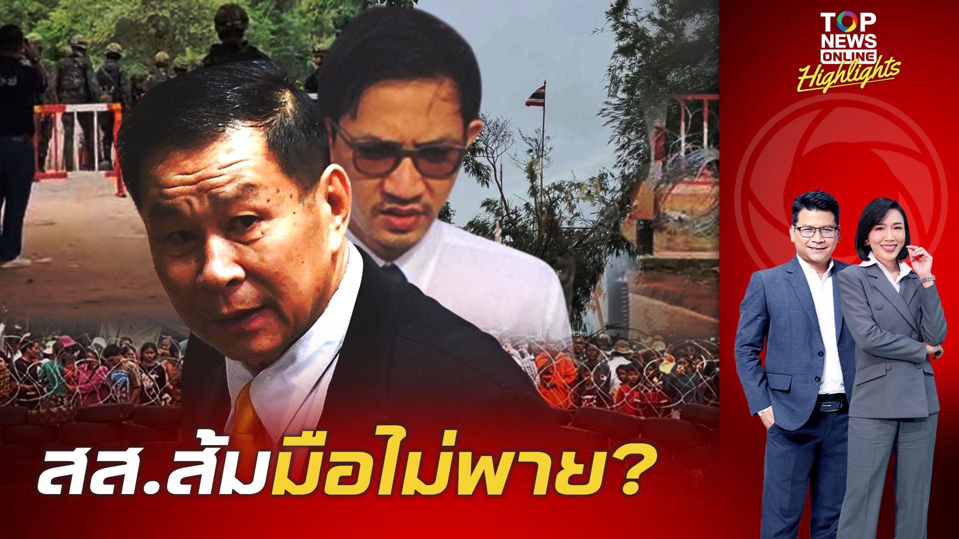 กระตุกต่อมสำนึกรักชาติ "เสรีพิศุทธ์" ด่าแรง"ไอ้สส.พรรคส้ม"เอาแต่ด่าแขวะทหารปั่นกระแส | TOPNEWS