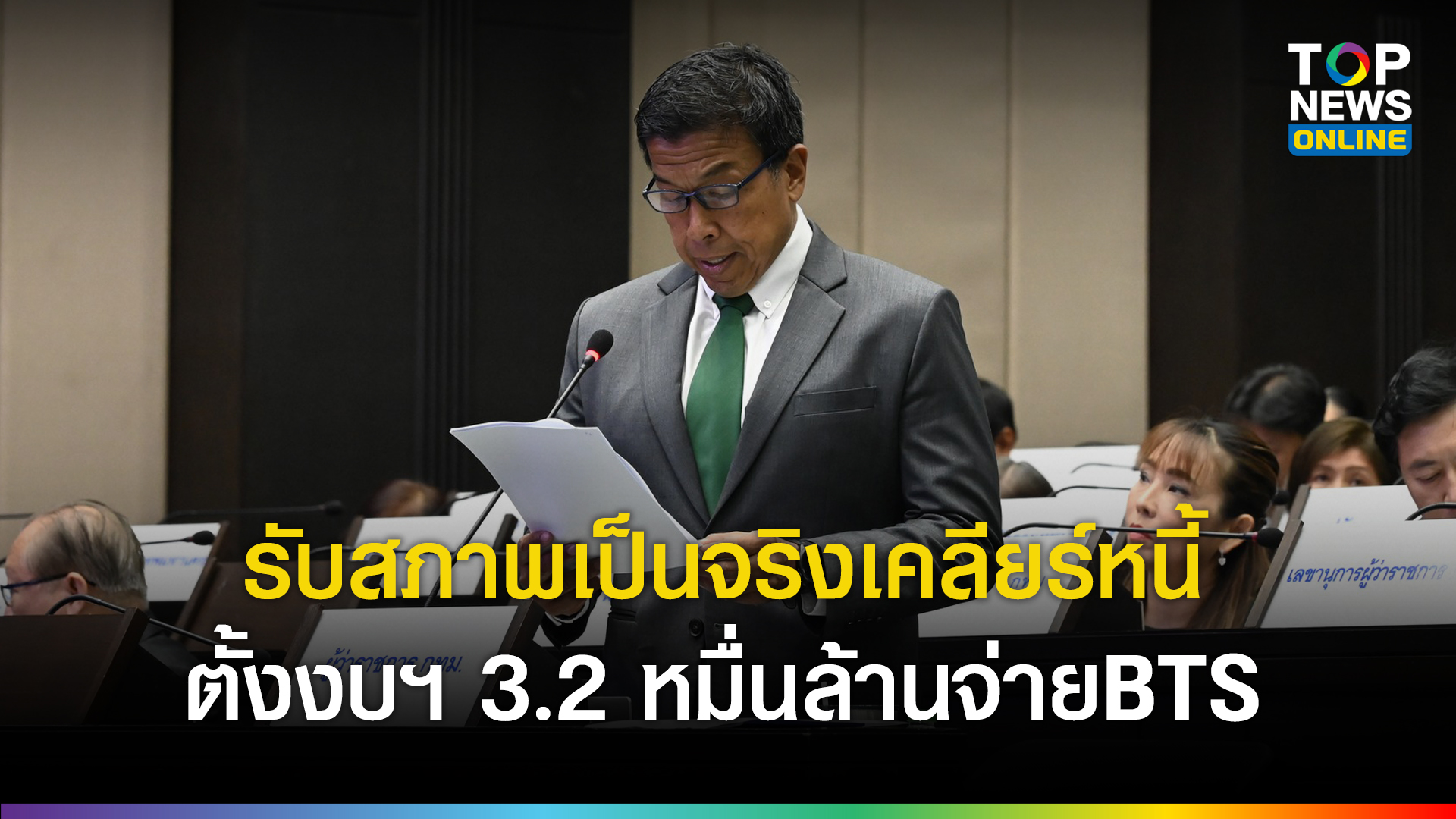 "ชัชชาติ" ไม่ฝืนแล้ว เดินหน้าแก้หนี้ค้างจ่าย จ้าง BTS เดินรถไฟฟ้า ขอสภากทม.ตั้งงบฯพิเศษเพิ่ม 3.2 ...