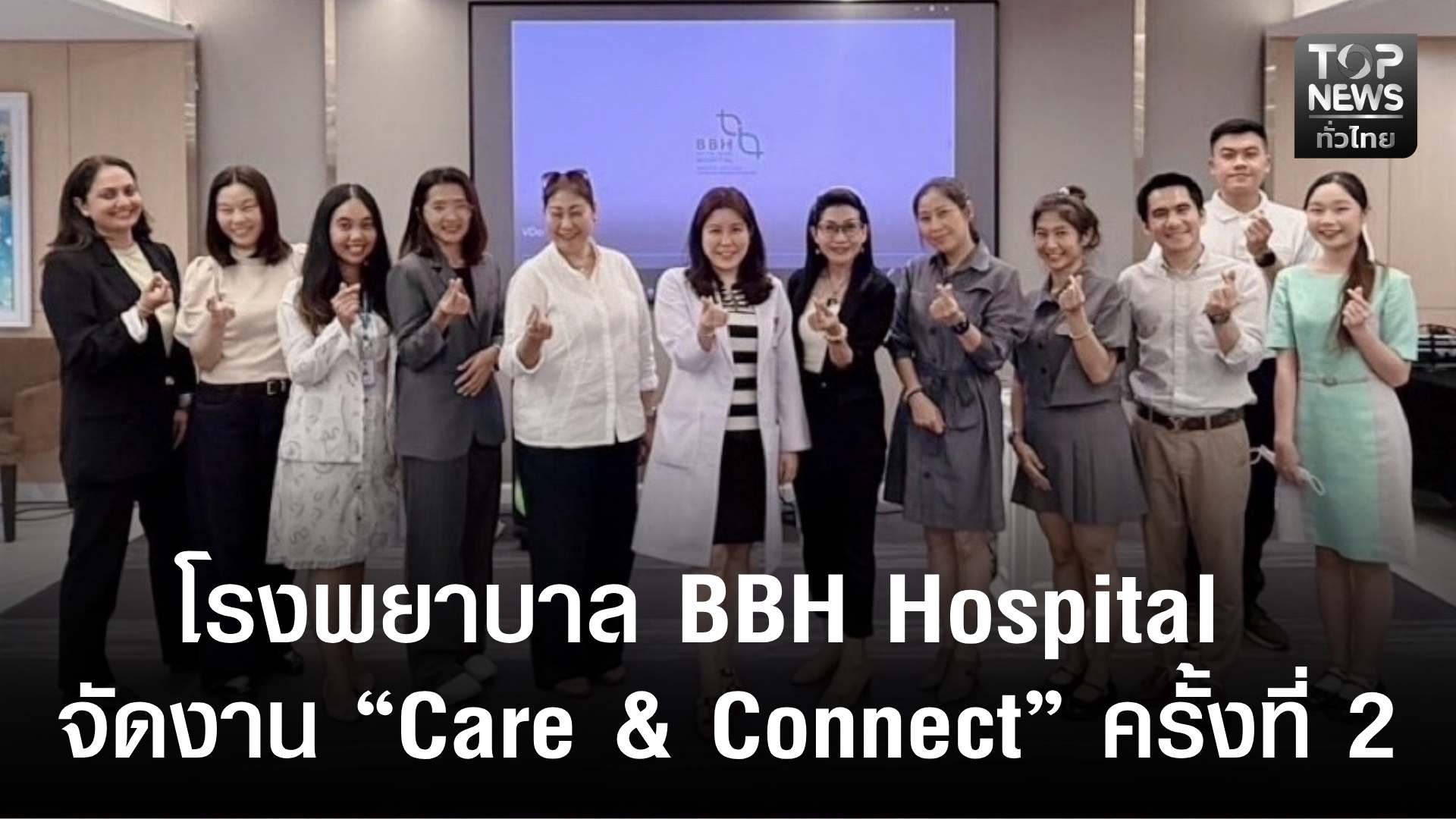 สมุทรปราการ-โรงพยาบาล BBH Hospital จัดงาน “Care & Connect” ครั้งที่ 2 ...