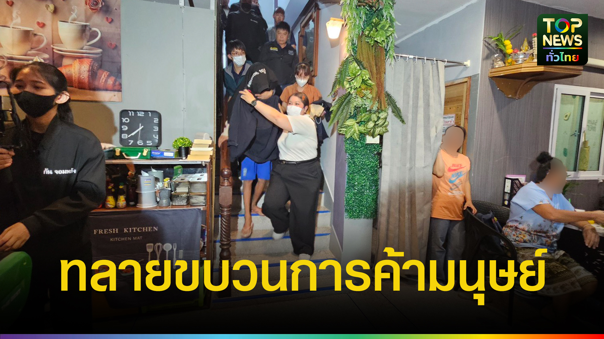 ธนกฤต ผนึก กัน จอมพลัง ร่วมกับ DSI พม. ลุยพัทยา ทลายขบวนการค้ามนุษย์ | TOPNEWS