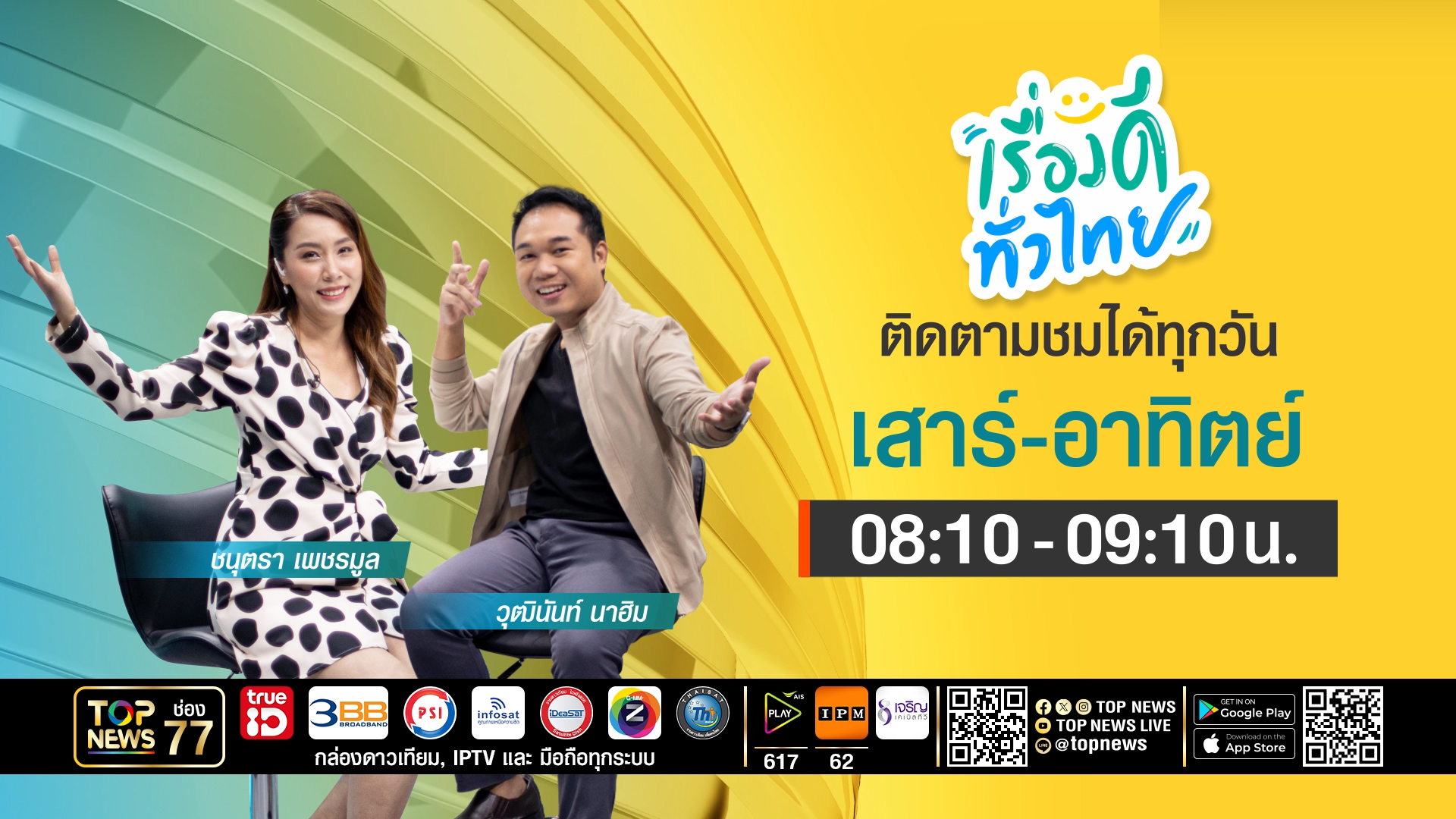 เรื่องดีทั่วไทย | 15 พฤศจิกายน 2568 | FULL | TOP NEWS | TOPNEWS