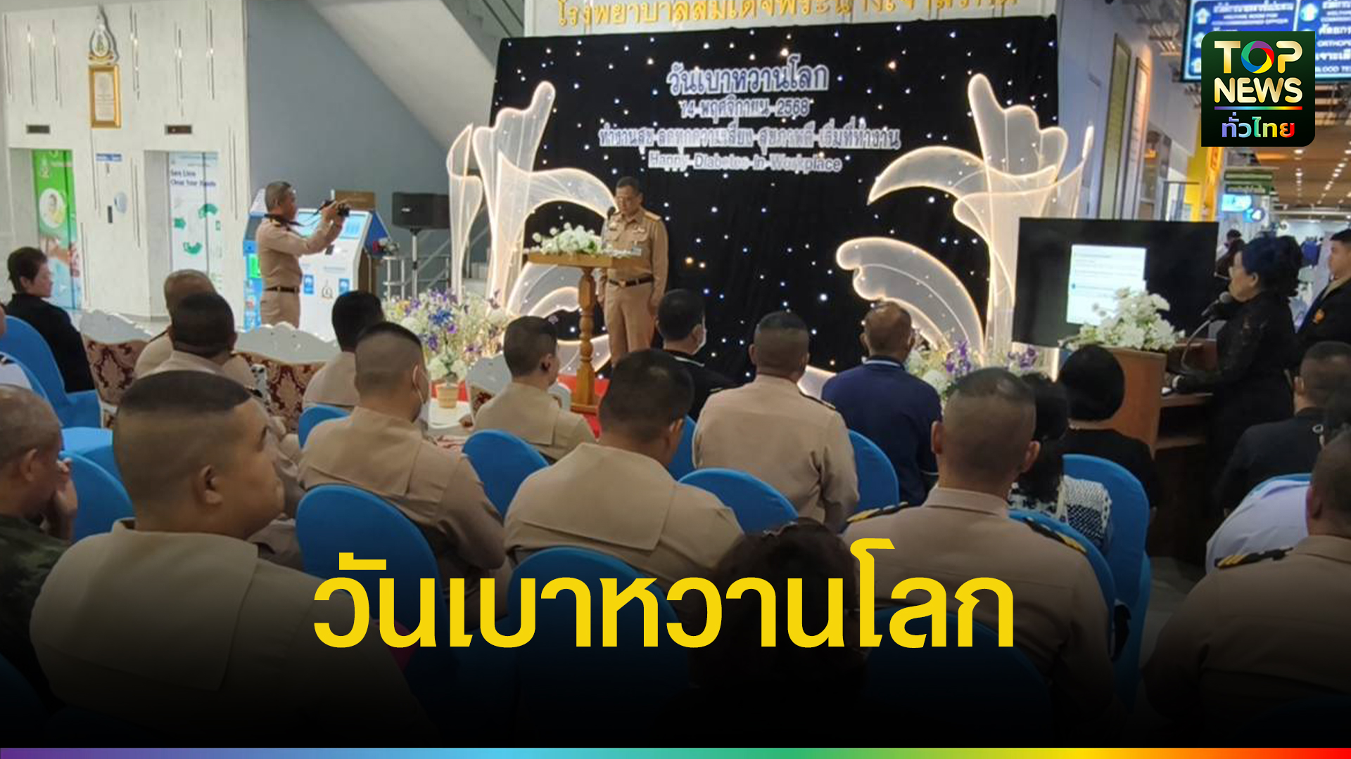 เบาหวานหายได้ ด้วยการกินดี – DM Care Team รพ.สมเด็จพระนางเจ้าสิริกิติ์ฯ ...