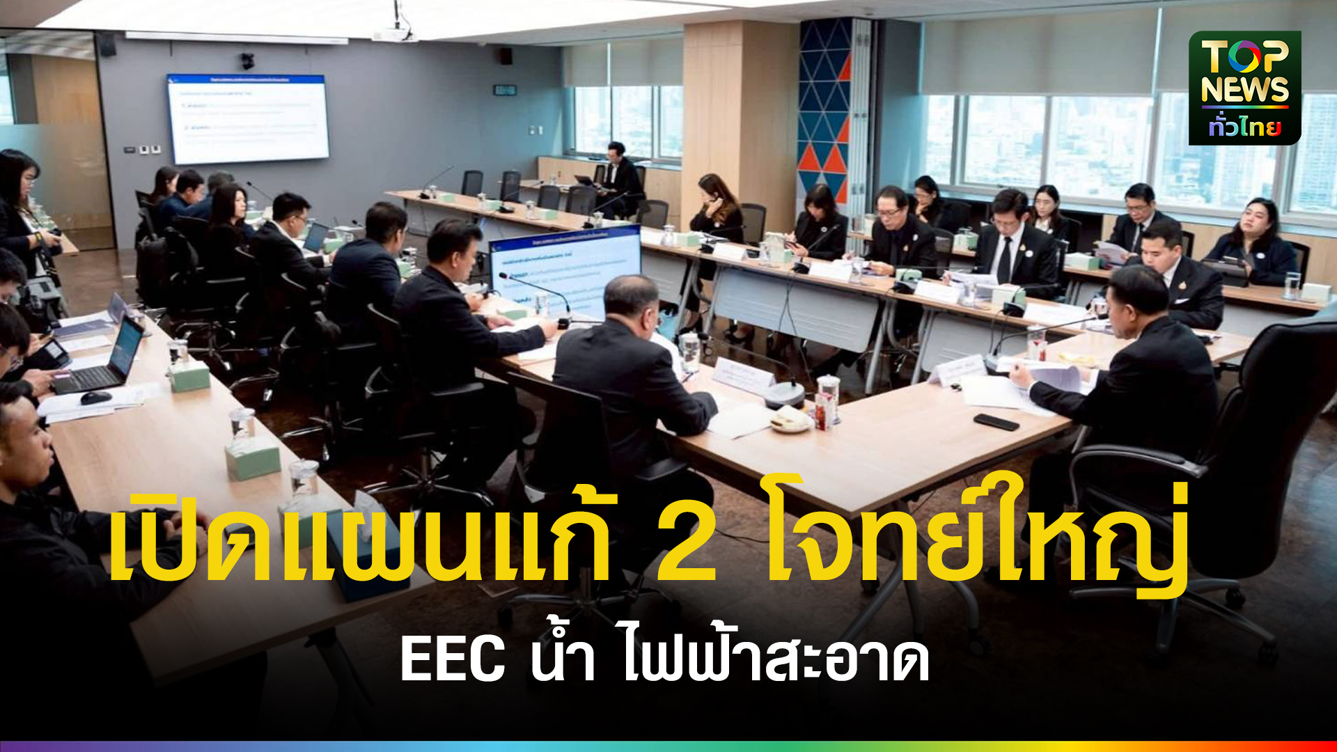 ฉะเชิงเทรา ยศสิงห์ เปิดแผนแก้ 2 โจทย์ใหญ่ EEC น้ำ ไฟฟ้าสะอาด ดันไทยฮับ ...