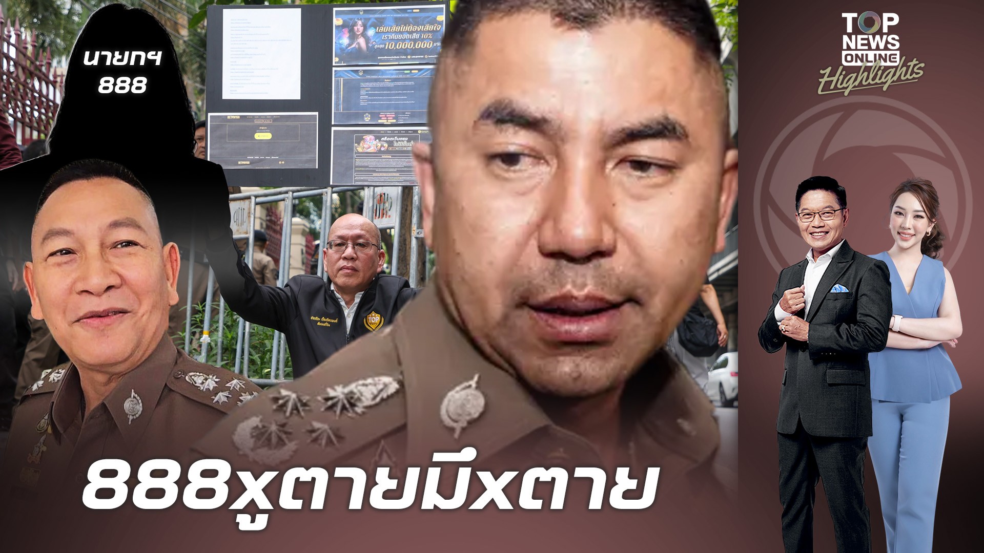 2 อา-หลานมีสะดุ้ง "บิ๊กโจ๊ก-อัจฉริยะ" ดิ้นสู้ xูตายมึxตาย สาวไส้ "อดีตนายกฯหญิง888" | TOPNEWS