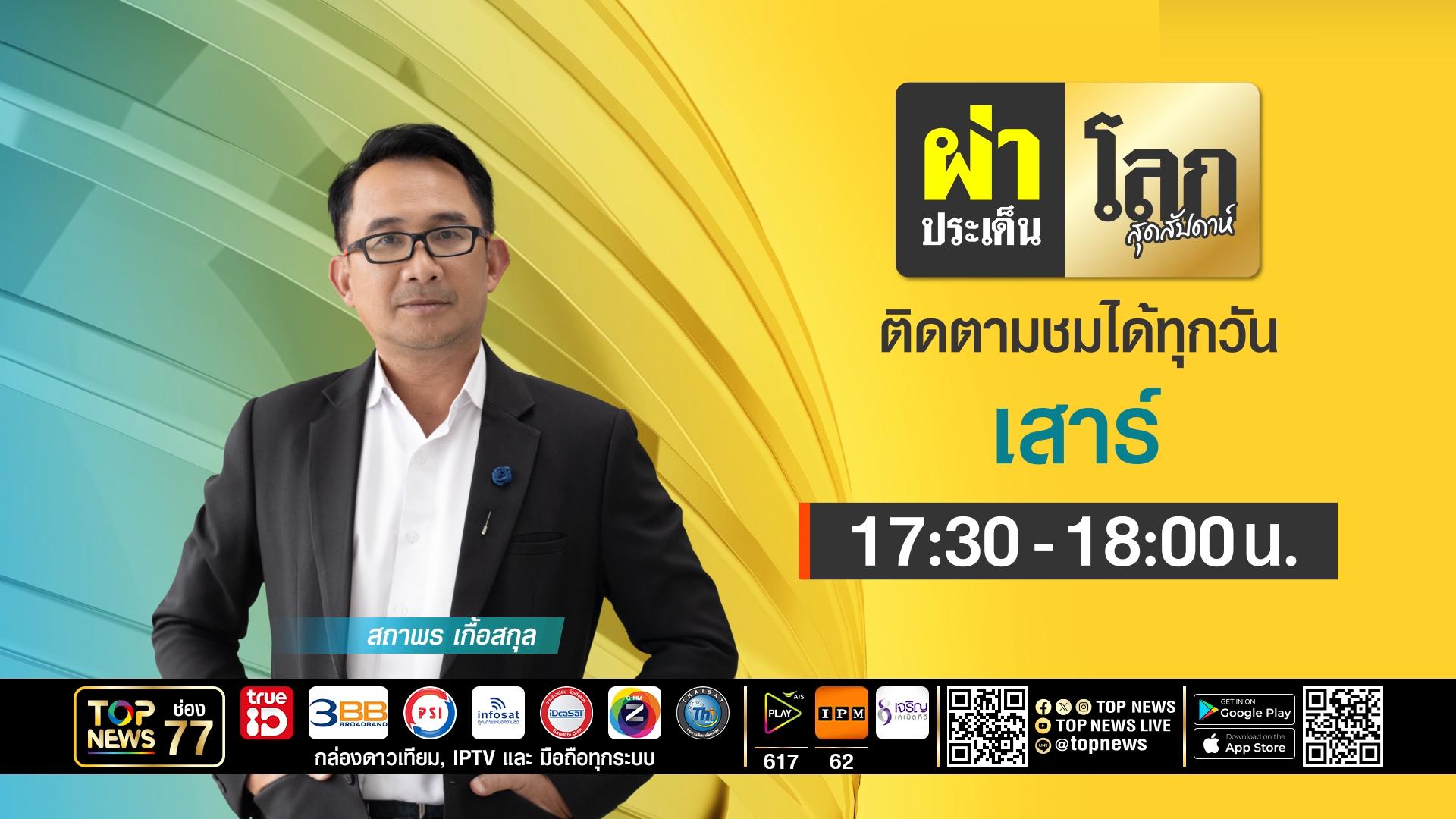 ผ่าประเด็นโลกสุดสัปดาห์ | 22 พฤศจิกายน 2568 | FULL | TOP NEWS | TOPNEWS