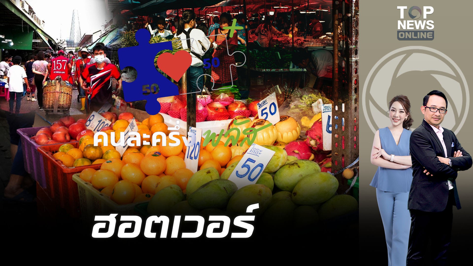 "คนละครึ่ง พลัส" ครบ 1 เดือนยอดใช้จ่ายรวมแตะ 6.52 หมื่นล้าน | ข่าวเป็น ...