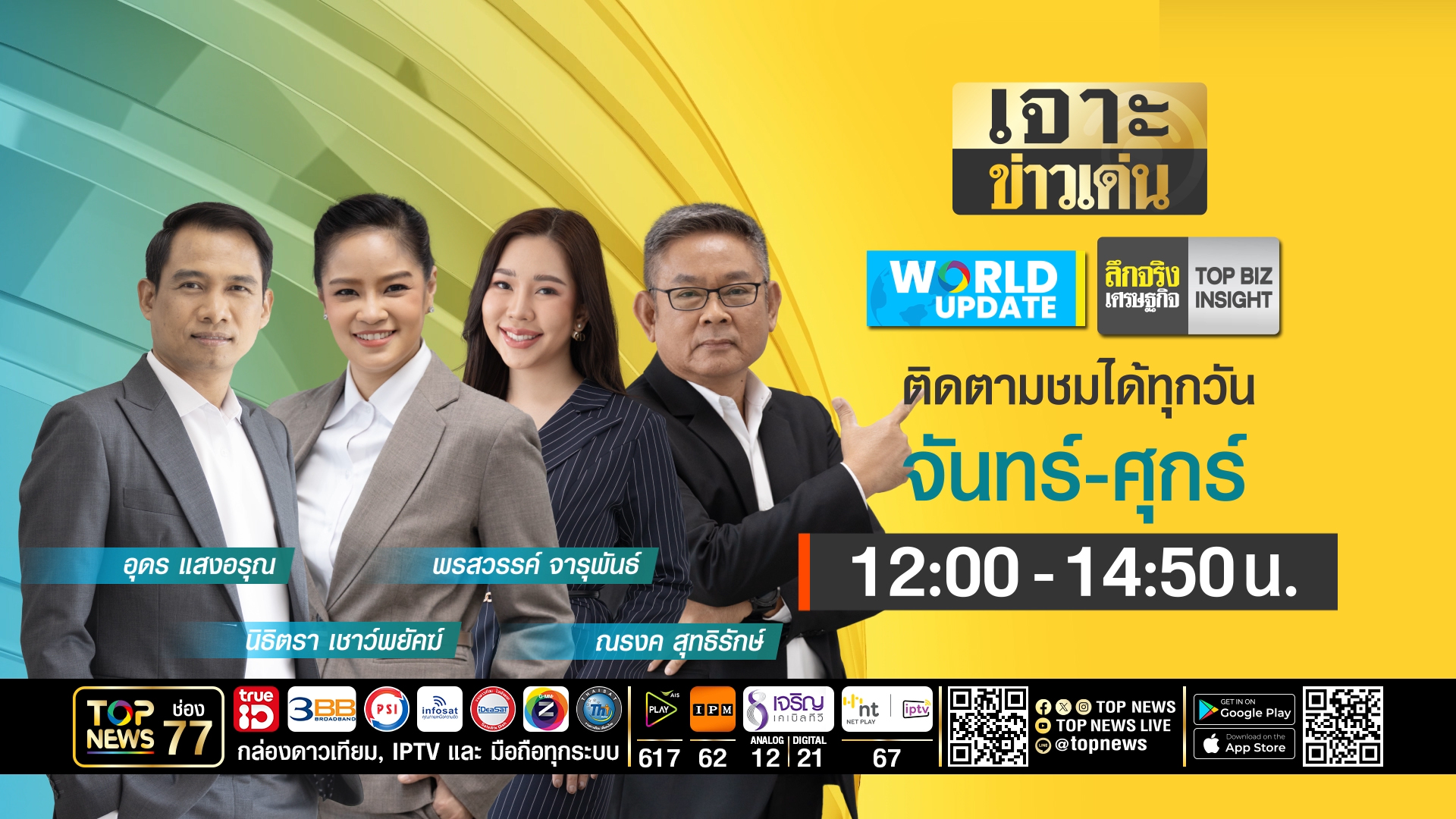 เจาะข่าวเด่น | 11 ธันวาคม 2568 | FULL | TOP NEWS | TOPNEWS