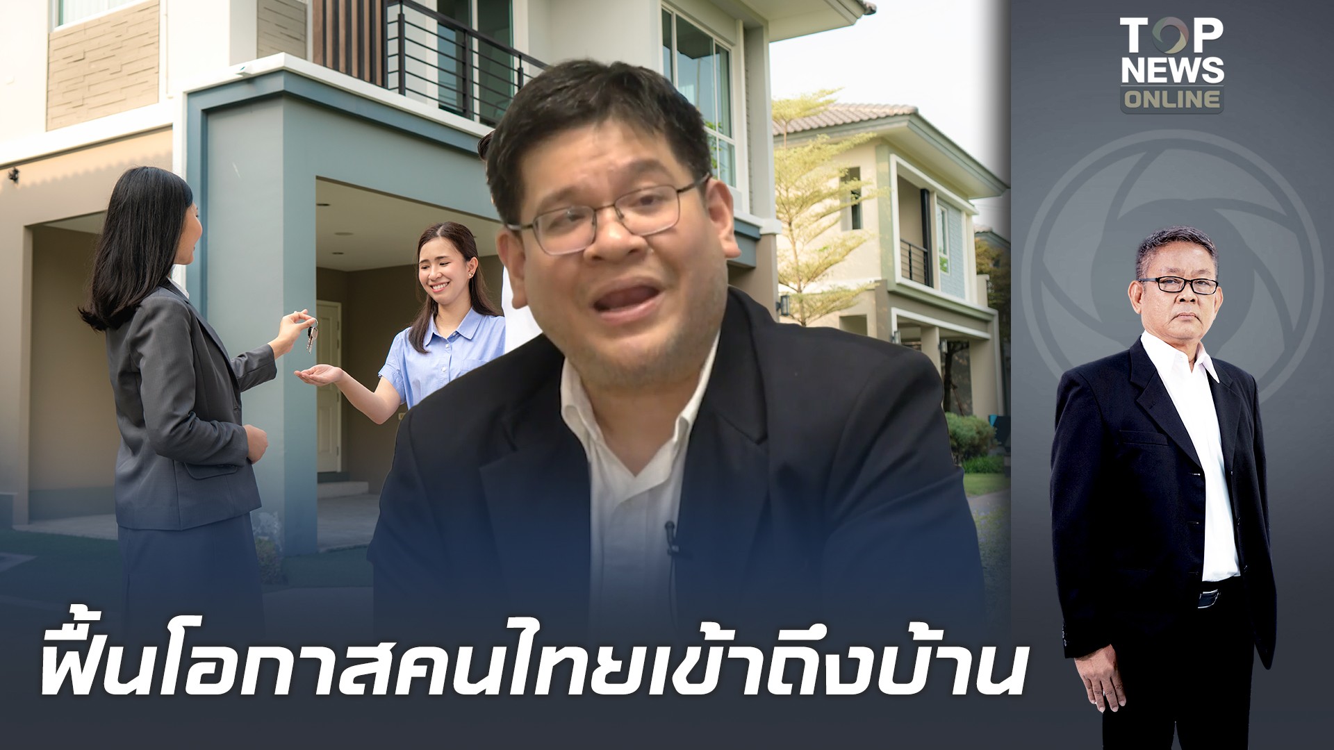 "นักวิชาการ TDRI"แนะวิธีแก้ปัญหา ราคาบ้านสูงเกินเอื้อม ชี้ ต้องเพิ่ม ...