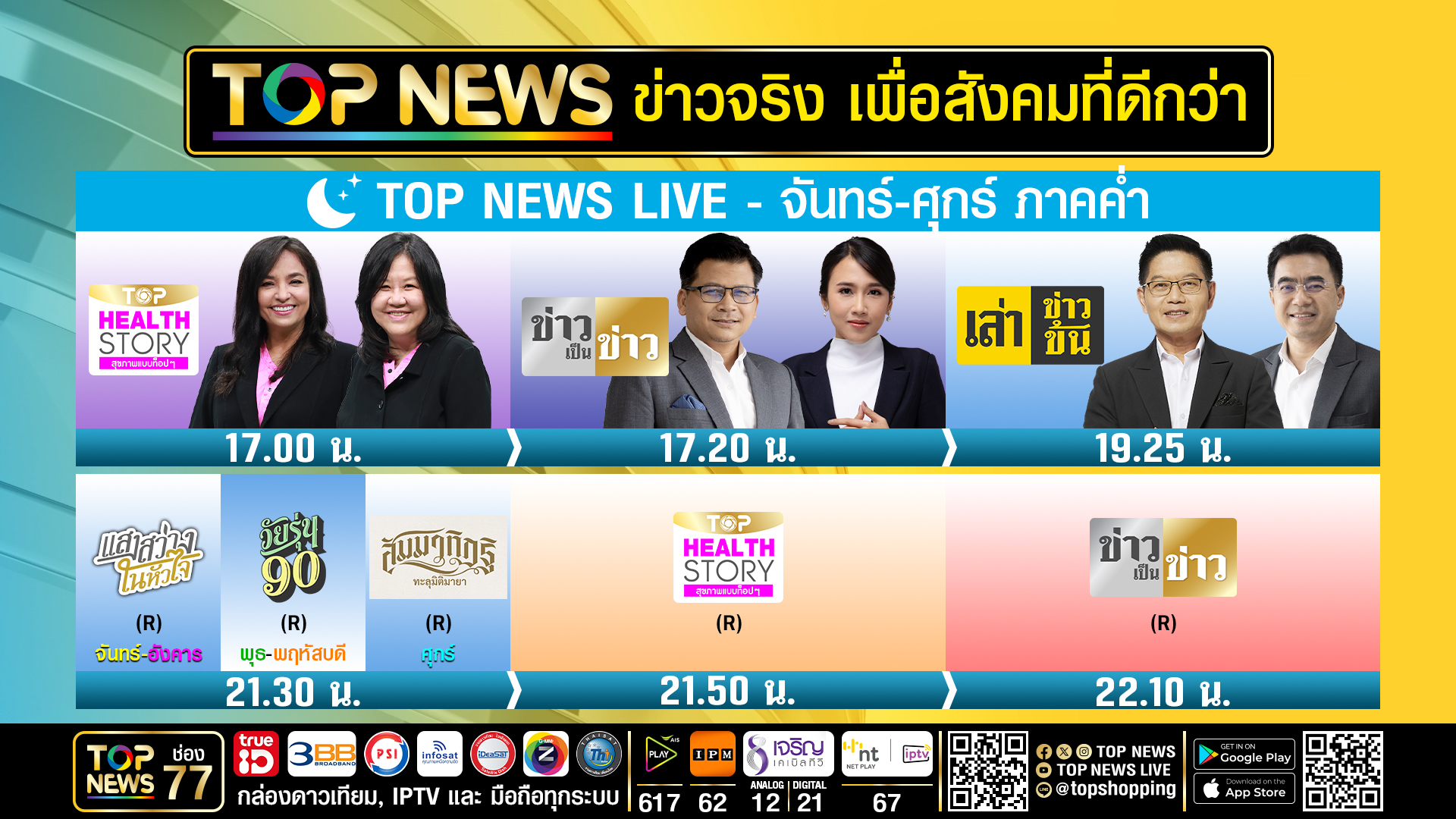 Live ภาคค่ำ | 02 มกราคม 2569 | FULL | TOP NEWS | TOPNEWS