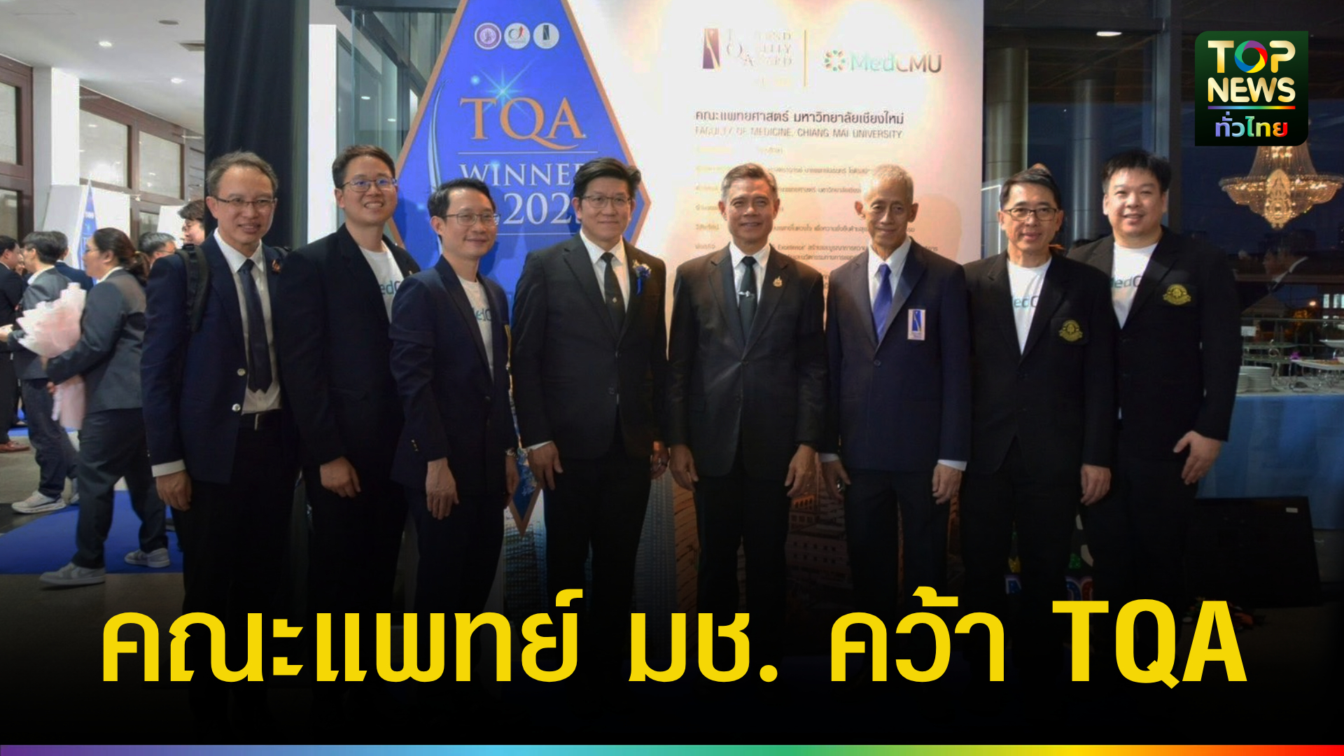 คณะแพทยศาสตร์ มช. โรงพยาบาลมหาราชนครเชียงใหม่ คว้ารางวัลคุณภาพแห่งชาติ ...