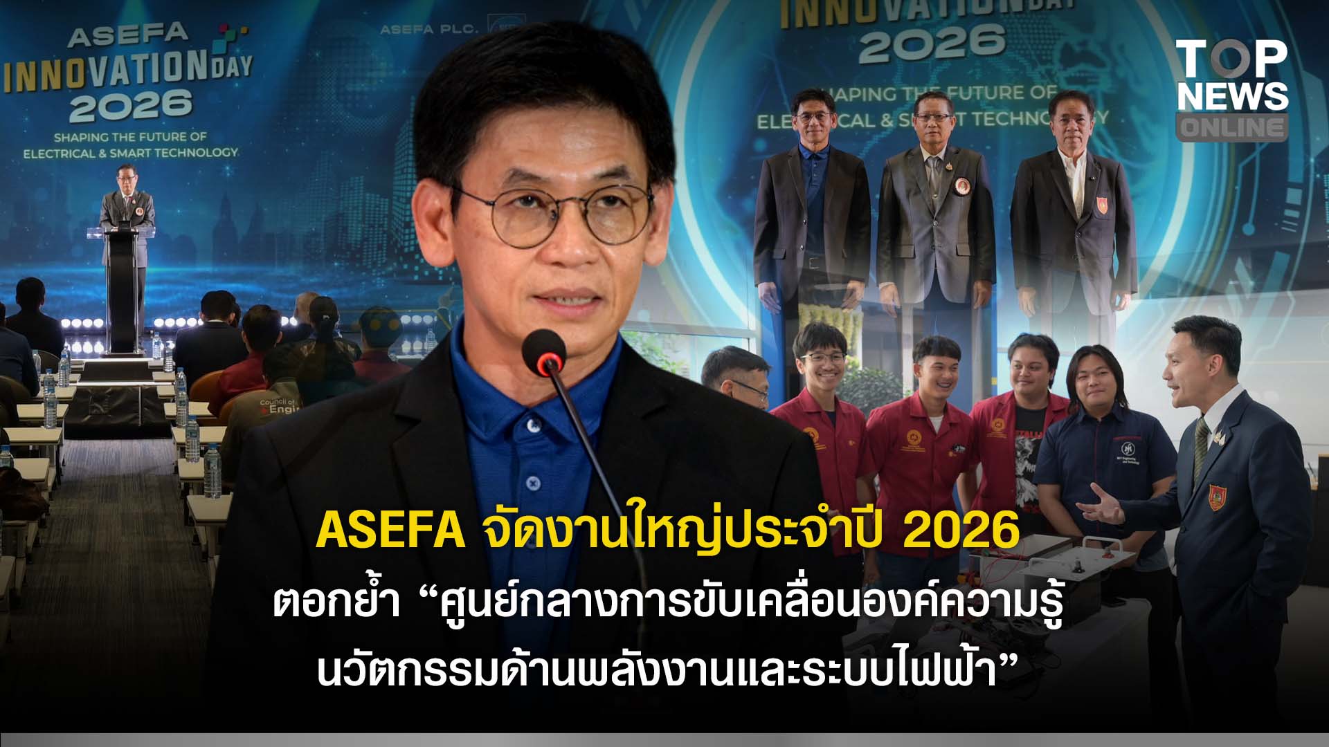 ASEFA จัดงานใหญ่ประจำปี 2026 ตอกย้ำ “ศูนย์กลางการขับเคลื่อนองค์ความรู้ ...