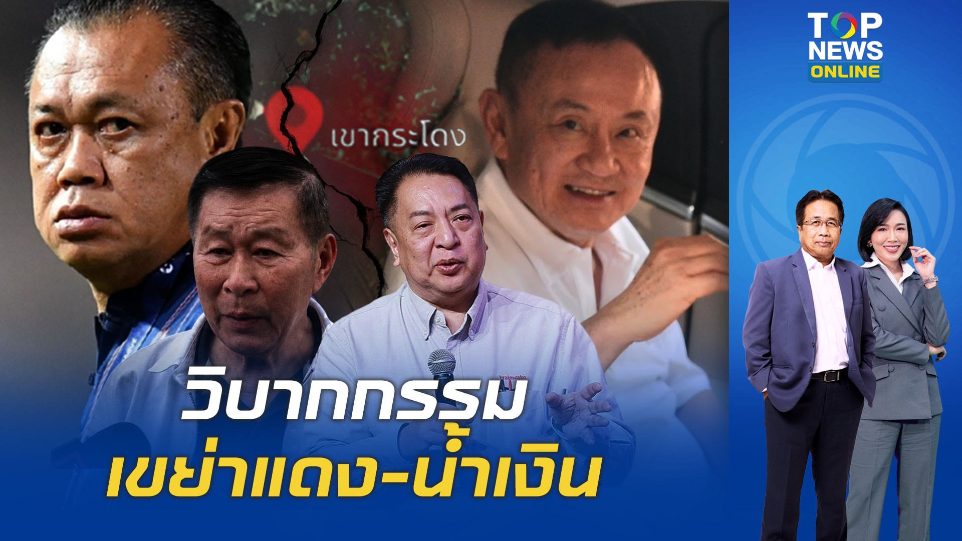 "สุรนันทน์" ยินดี "ทักษิณ" พ้นมรสุมจับตา"เสรีพิศุทธ์"เปิดศึกเขากระโดง ...
